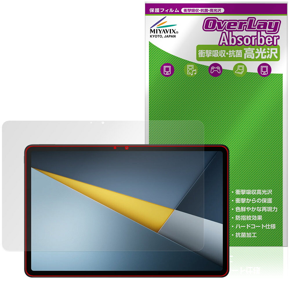 シャオミー「Xiaomi POCO Pad M1」に対応した衝撃から保護する液晶保護シート！ 衝撃吸収・抗菌・高光沢タイプ OverLay Absorber(オーバーレイ アブソーバー) 高光沢！ 液晶画面の汚れやキズ付き、ホコリからしっか...