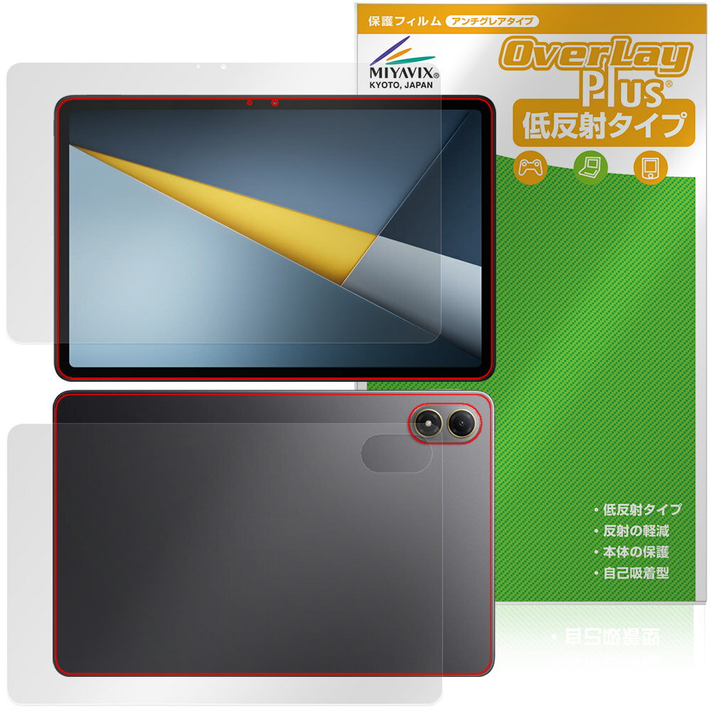 シャオミー「Xiaomi POCO Pad M1」に対応した映り込みを抑える『表面・背面セット』の保護シート！ 低反射タイプ OverLay Plus(オーバーレイ プラス)！ 液晶画面の汚れやキズ付き、ホコリからしっかり保護します。 指紋...