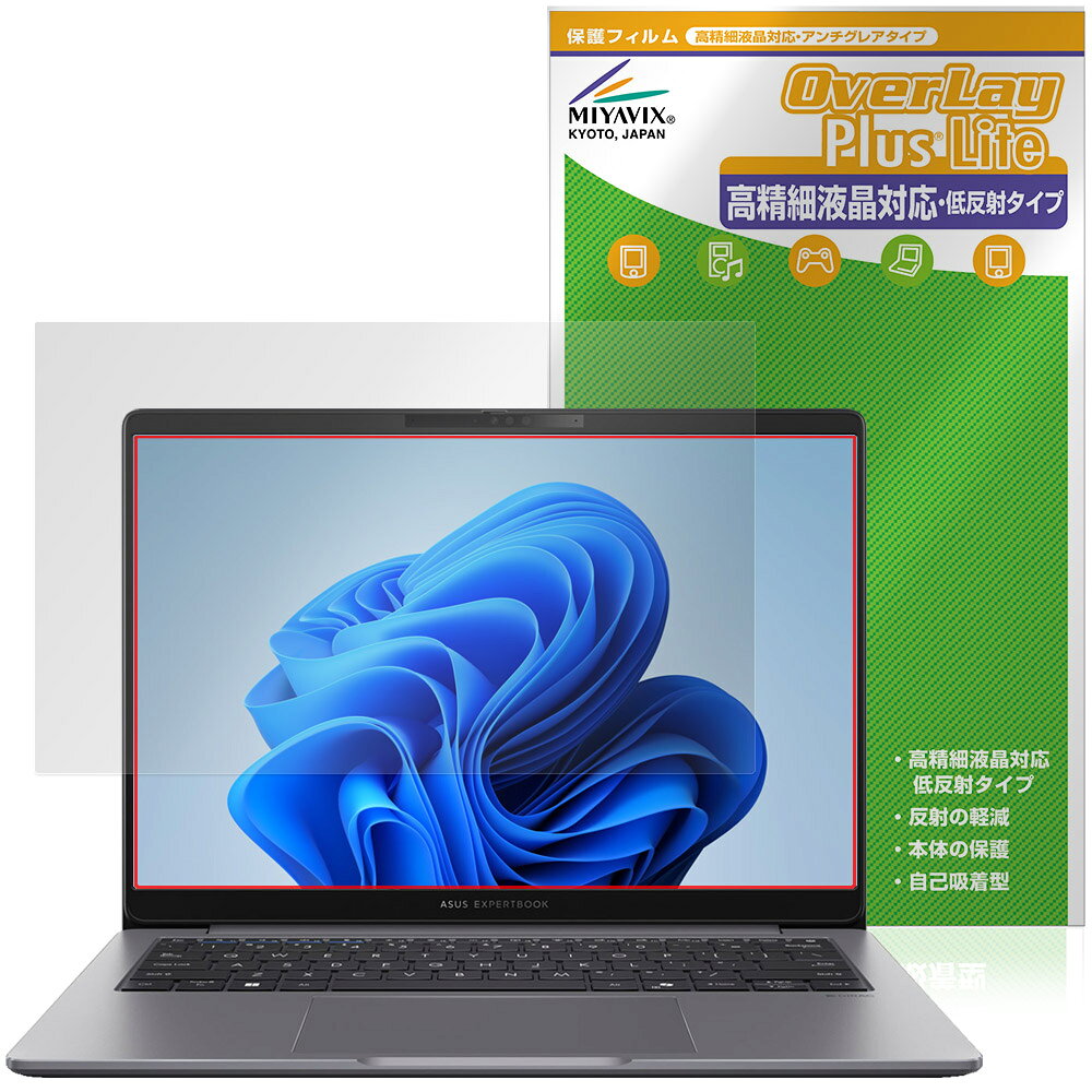 エイスース「ASUS ExpertBook P3 PM3406CKA」に対応した映り込み・にじみを抑える液晶保護シート！ 高精細液晶対応・低反射タイプ OverLay Plus Lite(オーバーレイ プラス ライト)！ 液晶画面の汚れやキ...