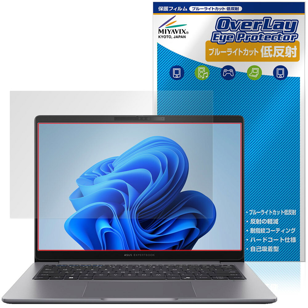 エイスース「ASUS ExpertBook P3 PM3406CKA」に対応した目にやさしい液晶保護シート！ ブルーライトカットタイプの OverLay Eye Protector(オーバーレイ アイ プロテクター)！ 液晶画面から放出され...