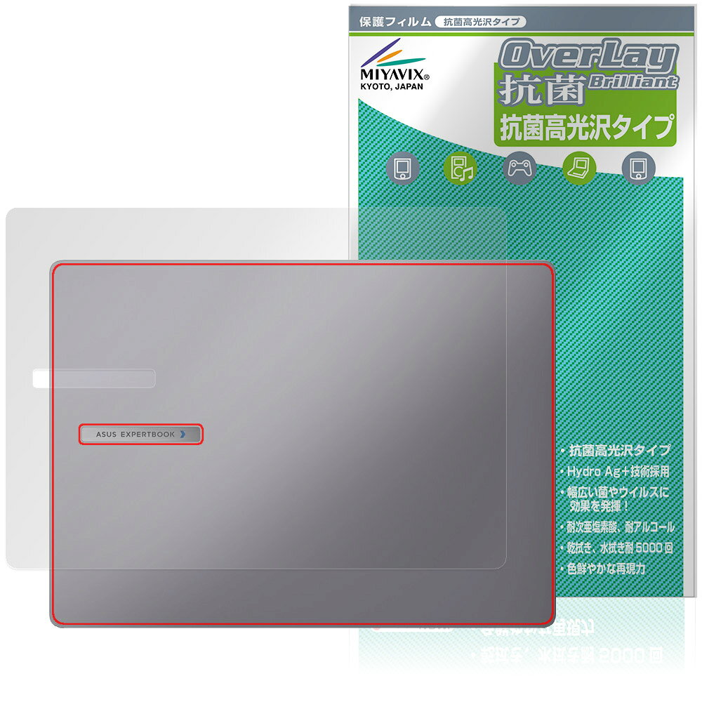 エイスース「ASUS ExpertBook P3 PM3406CKA」に対応した高い抗菌性能を備えた天板用保護シート！ Hydro Ag＋抗菌・高光沢タイプ OverLay 抗菌(オーバーレイ 抗菌)！ 幅広い細菌やウィルスの増殖を抑制し、...