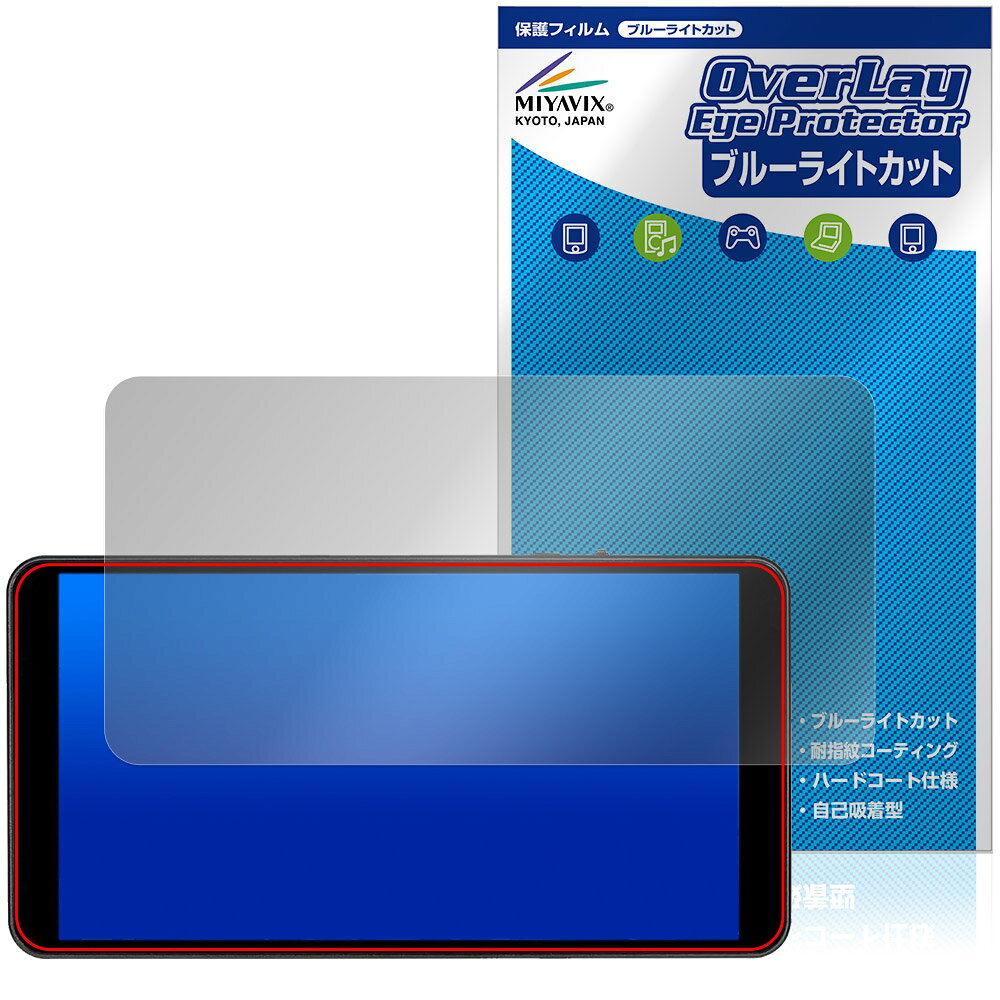 「Wisecoco 7インチ ポータブルモニター R070F01T-HB」に対応した目にやさしい液晶保護シート！ ブルーライトカットタイプの OverLay Eye Protector(オーバーレイ アイ プロテクター)！ 液晶画面から放出...