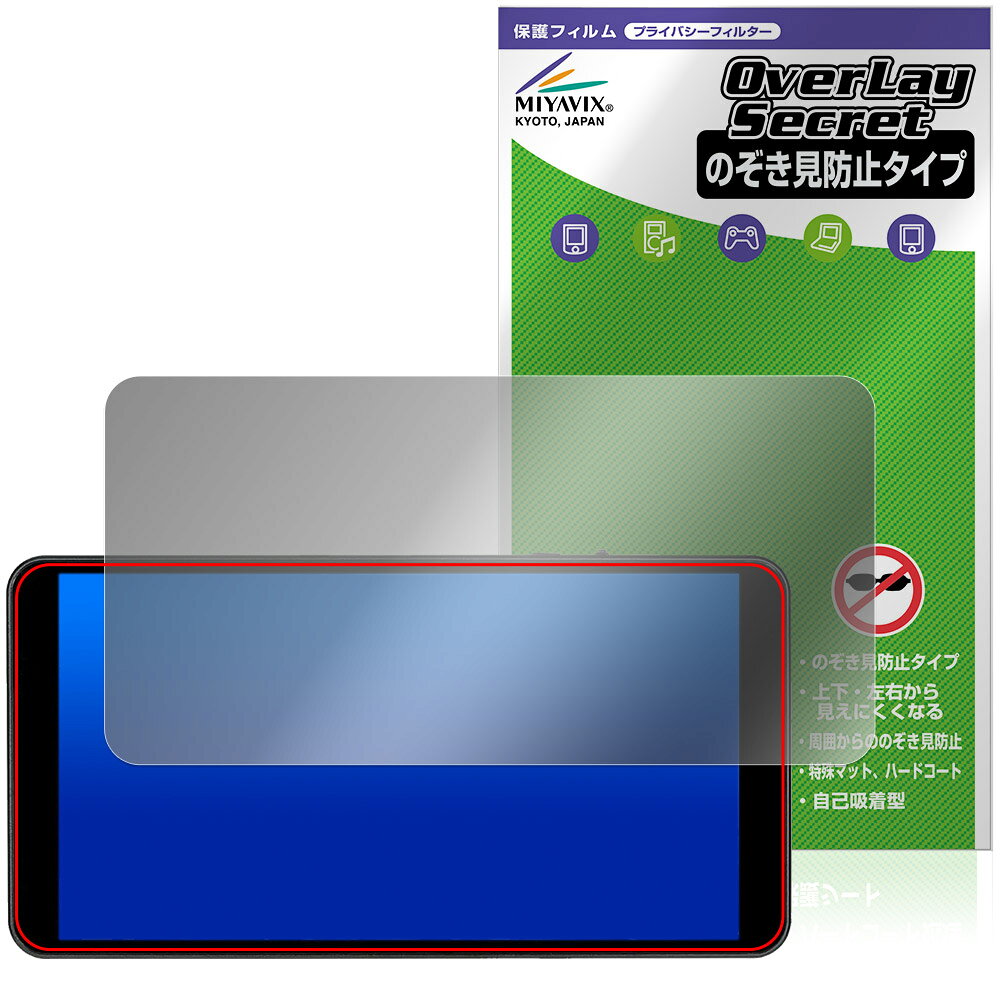 「Wisecoco 7インチ ポータブルモニター R070F01T-HB」に対応した覗き見を防止する液晶保護シート！ 覗き見防止タイプ OverLay Secret(オーバーレイ シークレット)！ 液晶画面の汚れやキズ付き、ホコリからしっか...