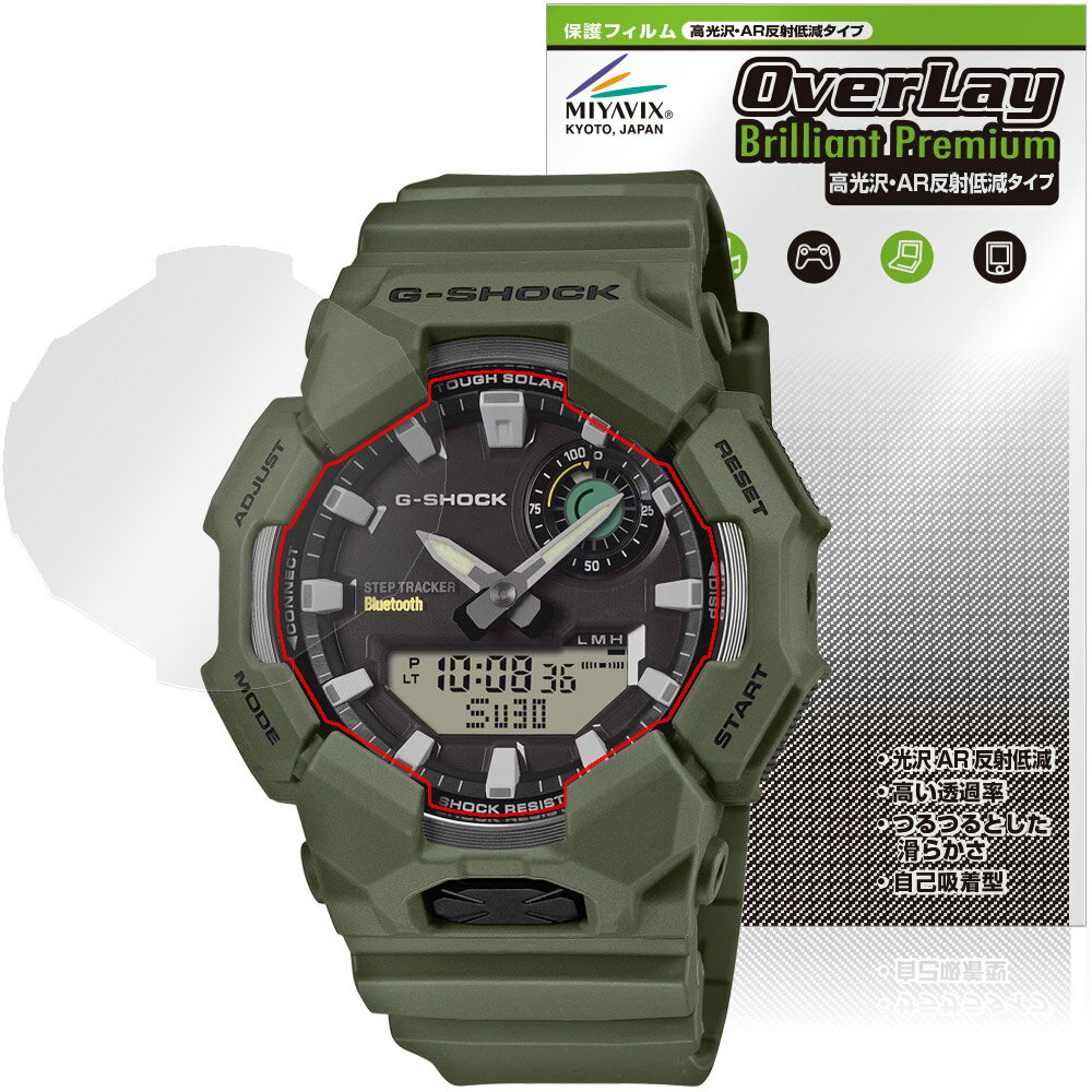 カシオ「CASIO G-SHOCK GA-B010 シリーズ」に対応した黒を引き締めギラツキを抑える高光沢液晶保護シート！ 超ハイスペック高光沢タイプ OverLay Brilliant Premium(オーバーレイ ブリリアント プレミア...