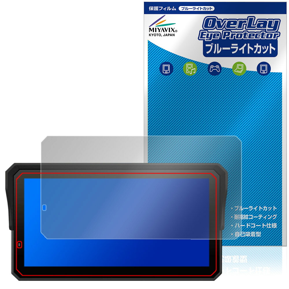 「CARPURIDE W602BS Pro / W602BS」に対応した目にやさしい液晶保護シート！ ブルーライトカットタイプの OverLay Eye Protector(オーバーレイ アイ プロテクター)！ 液晶画面から放出されるブルー...