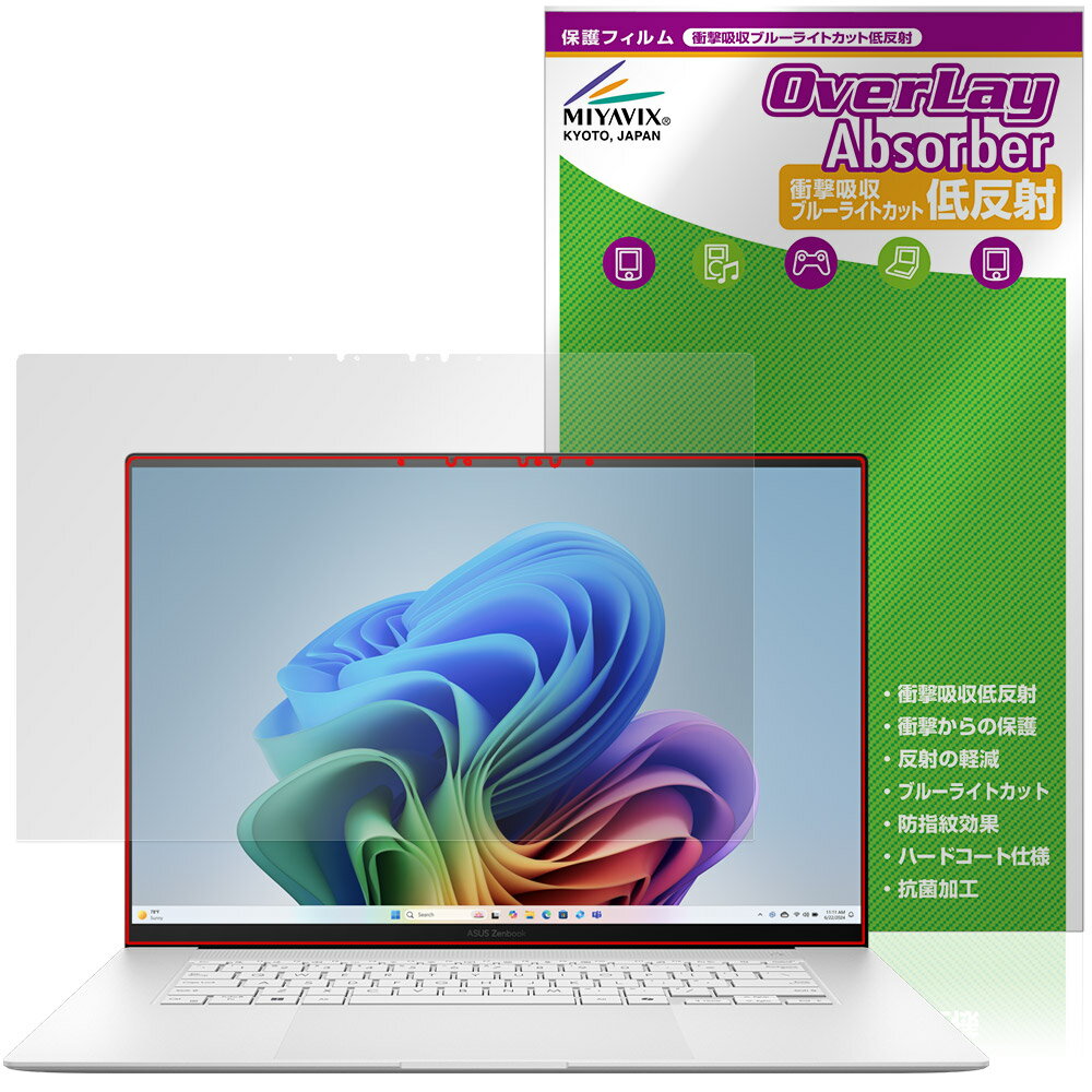 エイスース「ASUS Zenbook S 16 UM5606WA / UM5606KA」に対応した衝撃から保護する液晶保護シート！ 衝撃吸収低反射ブルーライトカットタイプ OverLay Absorber(オーバーレイ アブソーバー)！ 液...