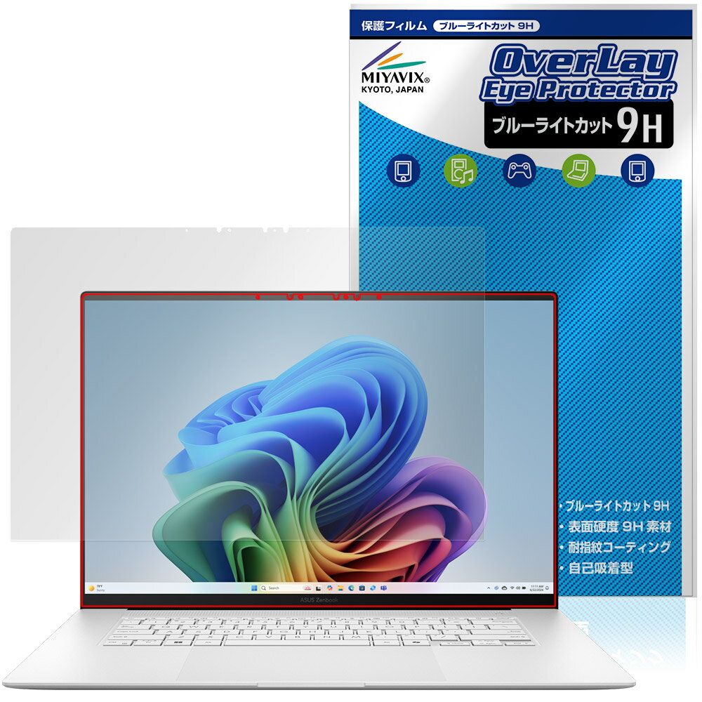 エイスース「ASUS Zenbook S 16 UM5606WA / UM5606KA」に対応した目にやさしい液晶保護シート！ ブルーライトカットタイプの OverLay Eye Protector(オーバーレイ アイ プロテクター)！ 液...