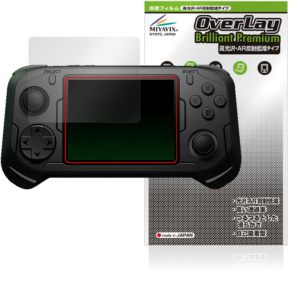アブソリュート「abxylute E1 Dual-OS Handheld」に対応した黒を引き締めギラツキを抑える高光沢液晶保護シート！ 超ハイスペック高光沢タイプ OverLay Brilliant Premium(オーバーレイ ブリリアン...