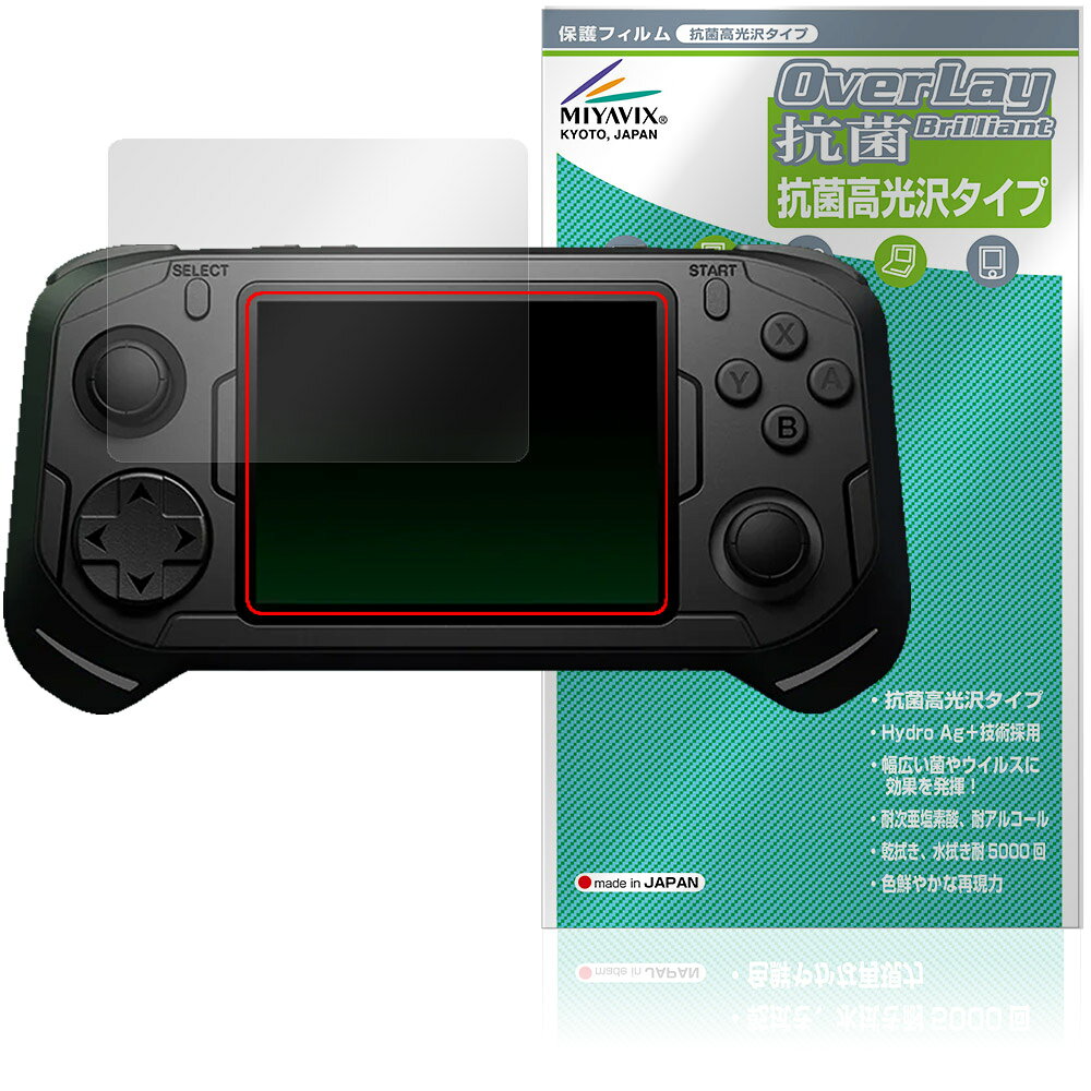 アブソリュート「abxylute E1 Dual-OS Handheld」に対応した高い抗菌性能を備えた液晶保護シート！ Hydro Ag＋抗菌・高光沢タイプ OverLay 抗菌(オーバーレイ 抗菌)！ 幅広い細菌やウィルスの増殖を抑制し...