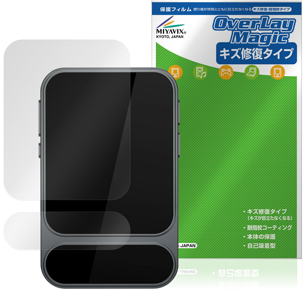 カダス「KHADAS Tea Pro」に対応したシート表面の擦り傷を修復する液晶保護シート！ キズ修復＆耐指紋タイプ OverLay Magic(オーバーレイ マジック)！ 液晶画面の汚れやキズ付き、ホコリからしっかり保護します。 擦過によ...