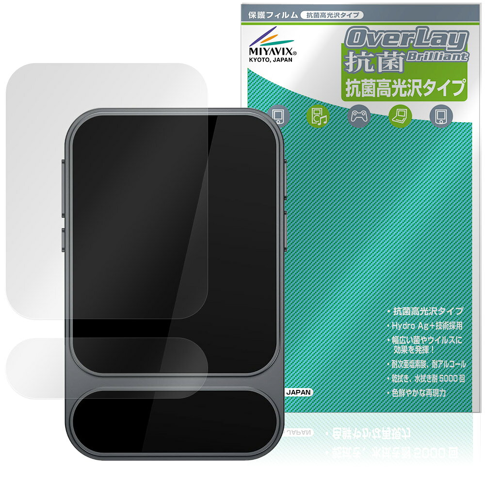 カダス「KHADAS Tea Pro」に対応した高い抗菌性能を備えた液晶保護シート！ Hydro Ag＋抗菌・高光沢タイプ OverLay 抗菌(オーバーレイ 抗菌)！ 幅広い細菌やウィルスの増殖を抑制し、液晶画面を清潔に保ちキズやホコリか...