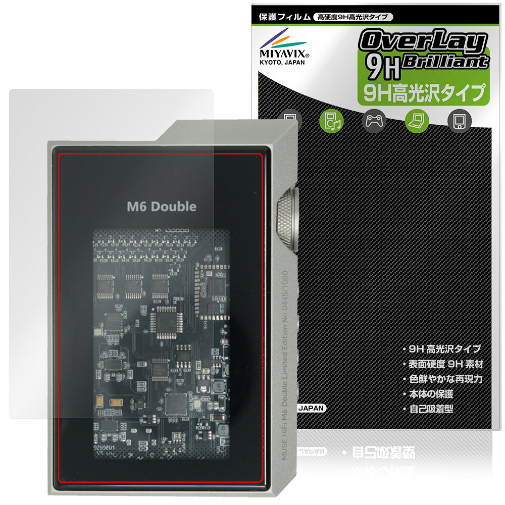 「MUSE HiFi M6 Double」に対応した9H高硬度の液晶保護シート！ 色鮮やかに再現する高光沢タイプ OverLay 9H Brilliant(オーバーレイ 9H ブリリアント)！ 液晶画面を汚れやキズ付き、ホコリからしっかり保...