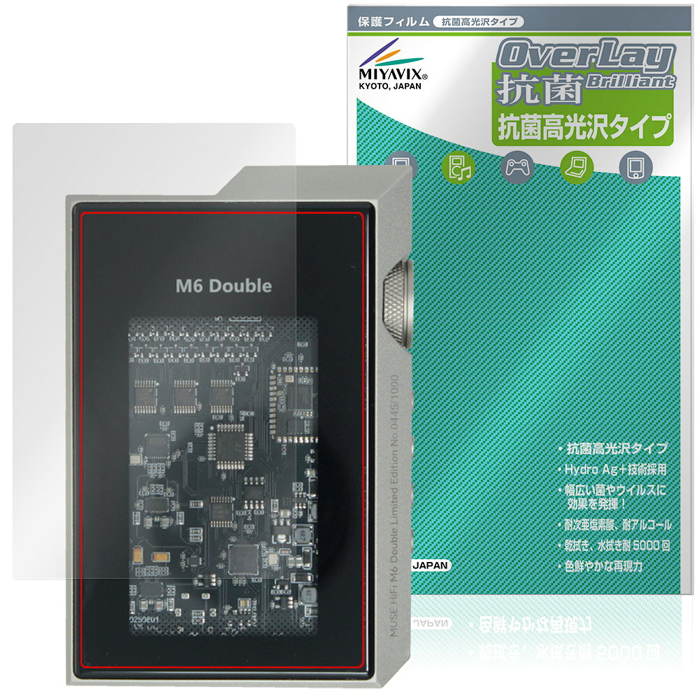 「MUSE HiFi M6 Double」に対応した高い抗菌性能を備えた液晶保護シート！ Hydro Ag＋抗菌・高光沢タイプ OverLay 抗菌(オーバーレイ 抗菌)！ 幅広い細菌やウィルスの増殖を抑制し、液晶画面を清潔に保ちキズやホコ...