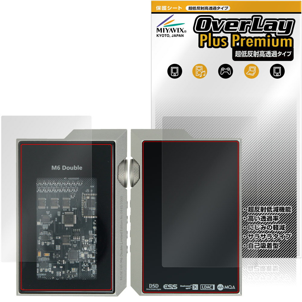 「MUSE HiFi M6 Double」に対応した強力に映り込み抑える『表面・背面セット』の保護シート！ 超ハイスペック低反射タイプ OverLay Plus Premium(オーバーレイ プラス プレミアム)！ 優れた反射防止機能を持つ...