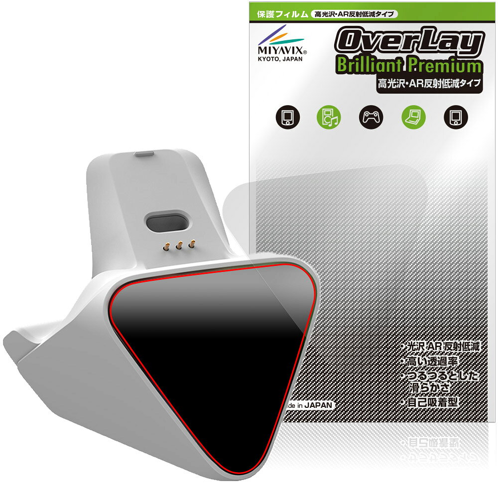 「FLYDIGI CHARGE DOCK 2 PRO」に対応した黒を引き締めギラツキを抑える高光沢液晶保護シート！ 超ハイスペック高光沢タイプ OverLay Brilliant Premium(オーバーレイ ブリリアント プレミアム)！ ...