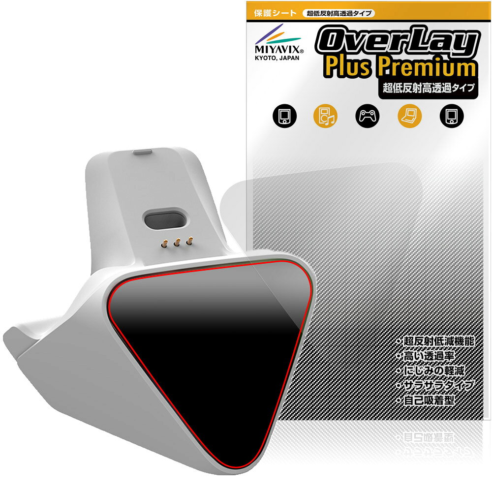 「FLYDIGI CHARGE DOCK 2 PRO」に対応した強力に映り込み抑える液晶保護シート！ 超ハイスペック低反射タイプ OverLay Plus Premium(オーバーレイ プラス プレミアム)！ 優れた反射防止機能を持つ、映り...