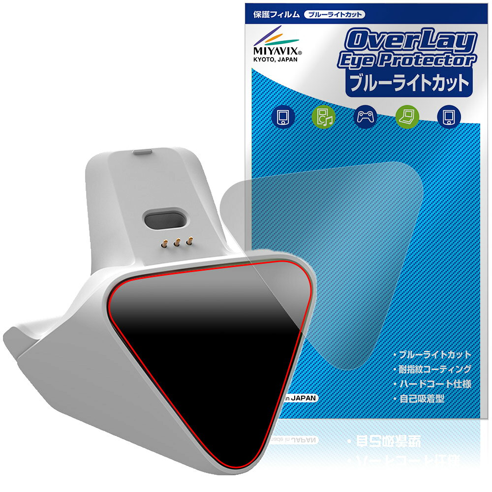 「FLYDIGI CHARGE DOCK 2 PRO」に対応した目にやさしい液晶保護シート！ ブルーライトカットタイプの OverLay Eye Protector(オーバーレイ アイ プロテクター)！ 液晶画面から放出されるブルーライトを...