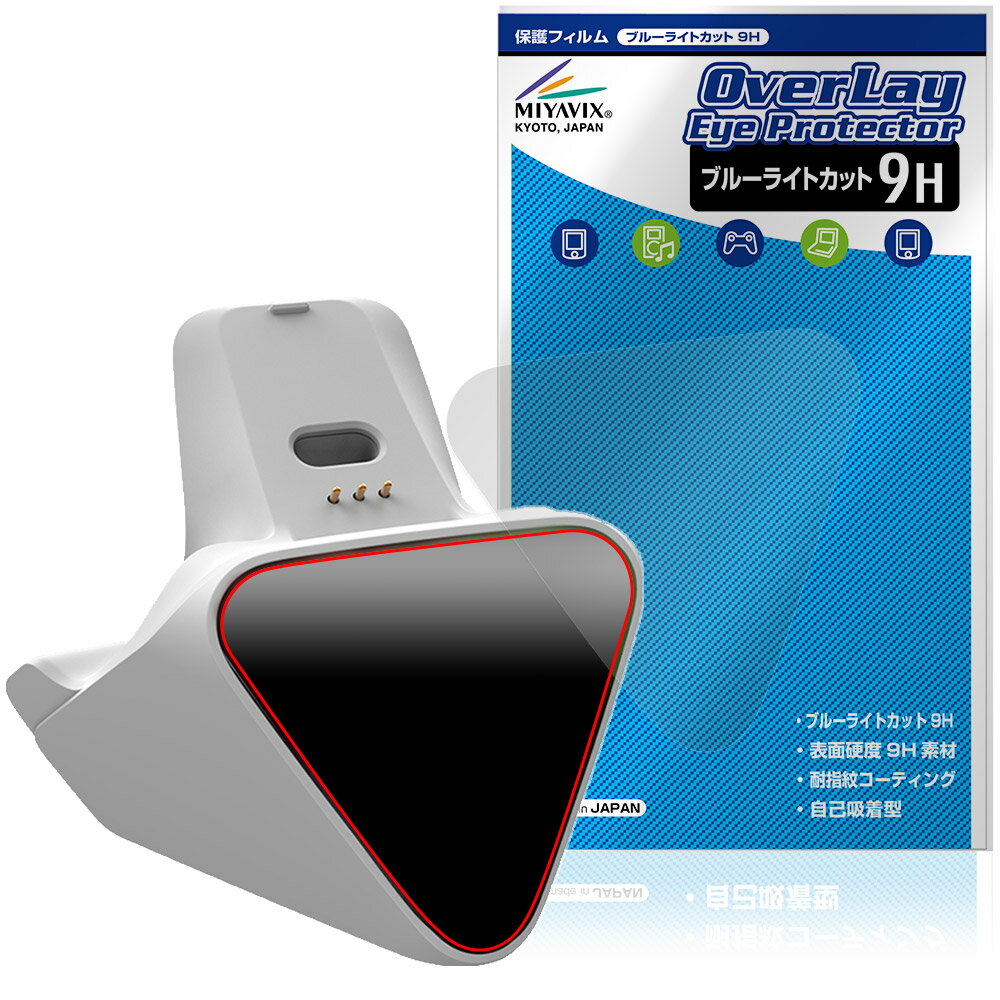 「FLYDIGI CHARGE DOCK 2 PRO」に対応した目にやさしい液晶保護シート！ ブルーライトカットタイプの OverLay Eye Protector(オーバーレイ アイ プロテクター)！ 液晶画面から放出されるブルーライトを...