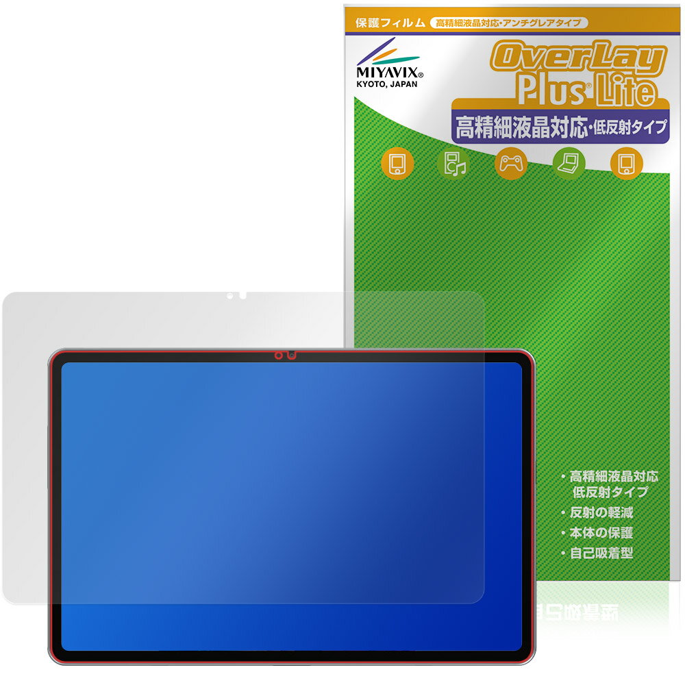 オールドキューブ「ALLDOCUBE iWork GT Ultra」に対応した映り込み・にじみを抑える液晶保護シート！ 高精細液晶対応・低反射タイプ OverLay Plus Lite(オーバーレイ プラス ライト)！ 液晶画面の汚れやキズ...