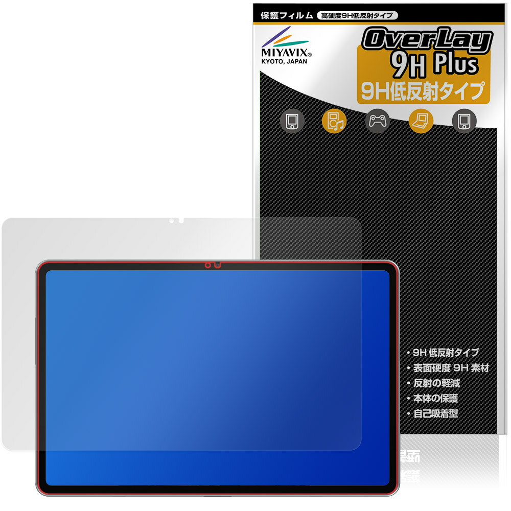 オールドキューブ「ALLDOCUBE iWork GT Ultra」に対応した9H高硬度の液晶保護シート！ 映り込みを抑える低反射タイプの OverLay 9H Plus(オーバーレイ 9H プラス)！ 耐久性に優れた表面硬度9Hのシートで...