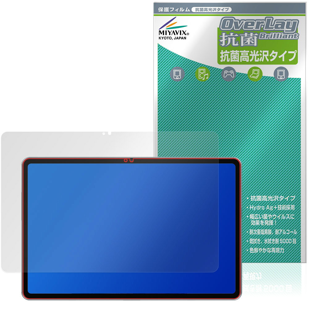 オールドキューブ「ALLDOCUBE iWork GT Ultra」に対応した高い抗菌性能を備えた液晶保護シート！ Hydro Ag＋抗菌・高光沢タイプ OverLay 抗菌(オーバーレイ 抗菌)！ 幅広い細菌やウィルスの増殖を抑制し、液晶...