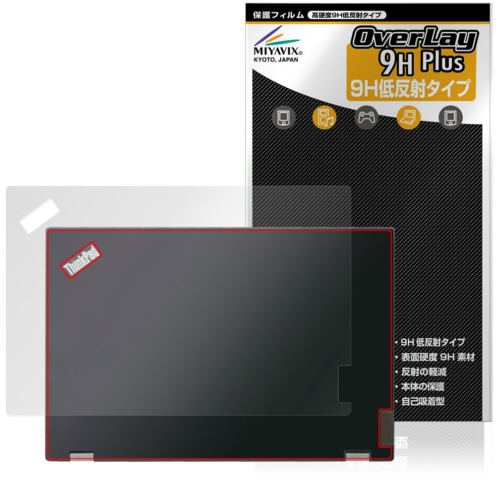 レノボ「Lenovo ThinkPad P15 Gen 1」に対応した9H高硬度を実現した天板用保護シート！ 映り込みを抑える低反射タイプの OverLay 9H Plus(オーバーレイ 9H プラス)！ 耐久性に優れた表面硬度9Hのシート...