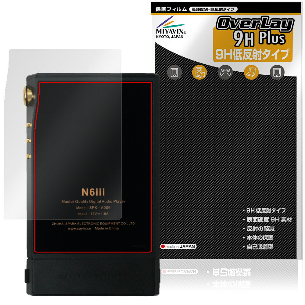 コペック「Cayin N6iii」に対応した9H高硬度を実現した背面用保護シート！ 映り込みを抑える低反射タイプの OverLay 9H Plus(オーバーレイ 9H プラス)！ 耐久性に優れた表面硬度9Hのシートでしっかり保護します。 指...