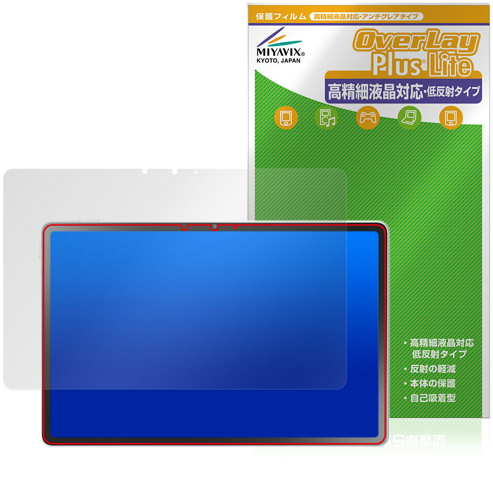 NECパーソナルコンピュータ「LAVIE Tab EX TX117/LAS / TAB11/301 11.1型ワイド 2026年春モデル」に対応した映り込み・にじみを抑える液晶保護シート！ 高精細液晶対応・低反射タイプ OverLay Pl...