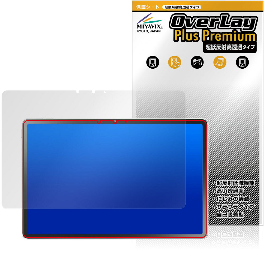 NECパーソナルコンピュータ「LAVIE Tab EX TX117/LAS / TAB11/301 11.1型ワイド 2026年春モデル」に対応した強力に映り込み抑える液晶保護シート！ 超ハイスペック低反射タイプ OverLay Plus ...