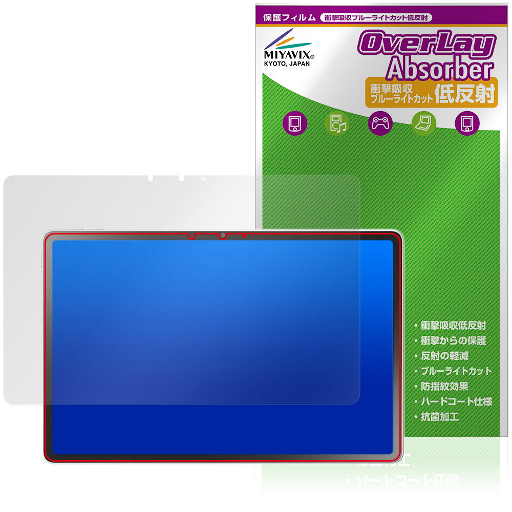 NECパーソナルコンピュータ「LAVIE Tab EX TX117/LAS / TAB11/301 11.1型ワイド 2026年春モデル」に対応した衝撃から保護する液晶保護シート！ 衝撃吸収低反射ブルーライトカットタイプ OverLay A...