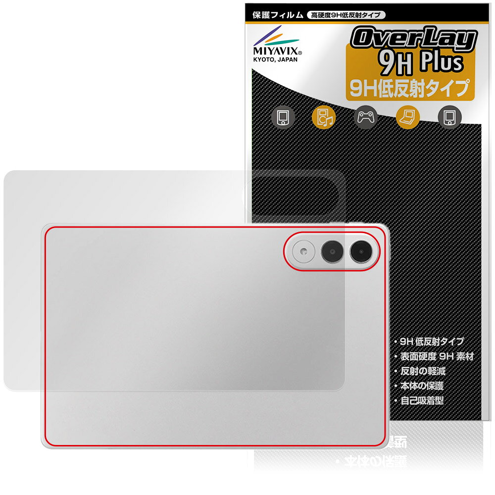 NECパーソナルコンピュータ「LAVIE Tab EX TX117/LAS / TAB11/301 11.1型ワイド 2026年春モデル」に対応した9H高硬度を実現した背面用保護シート！ 映り込みを抑える低反射タイプの OverLay 9H...