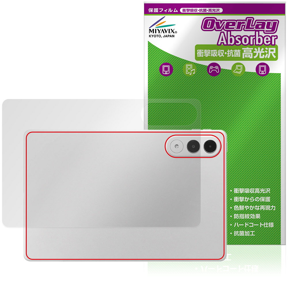 NECパーソナルコンピュータ「LAVIE Tab EX TX117/LAS / TAB11/301 11.1型ワイド 2026年春モデル」に対応した衝撃から保護する背面用保護シート！ 衝撃吸収・抗菌・高光沢タイプ OverLay Absor...