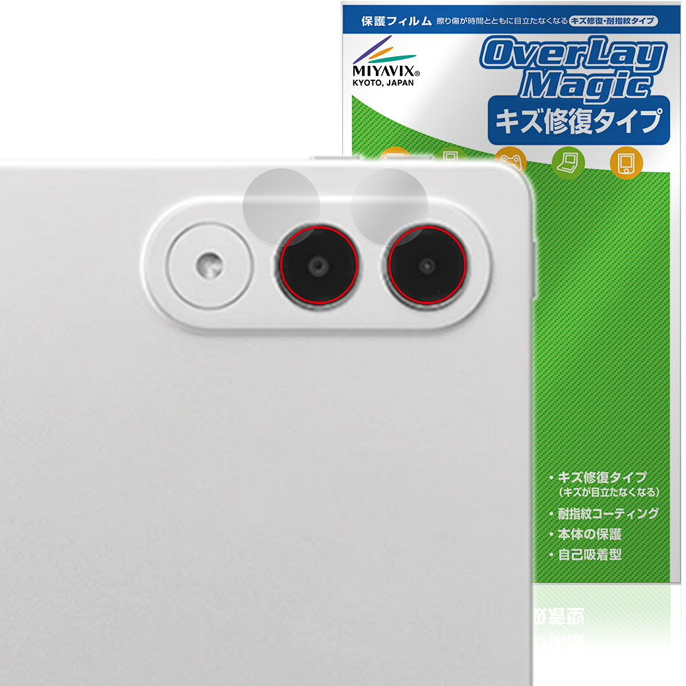 NECパーソナルコンピュータ「LAVIE Tab EX TX117/LAS / TAB11/301 11.1型ワイド 2026年春モデル」のカメラレンズに対応したシート表面の擦り傷を修復する保護シート！ キズ修復＆耐指紋タイプ OverLa...