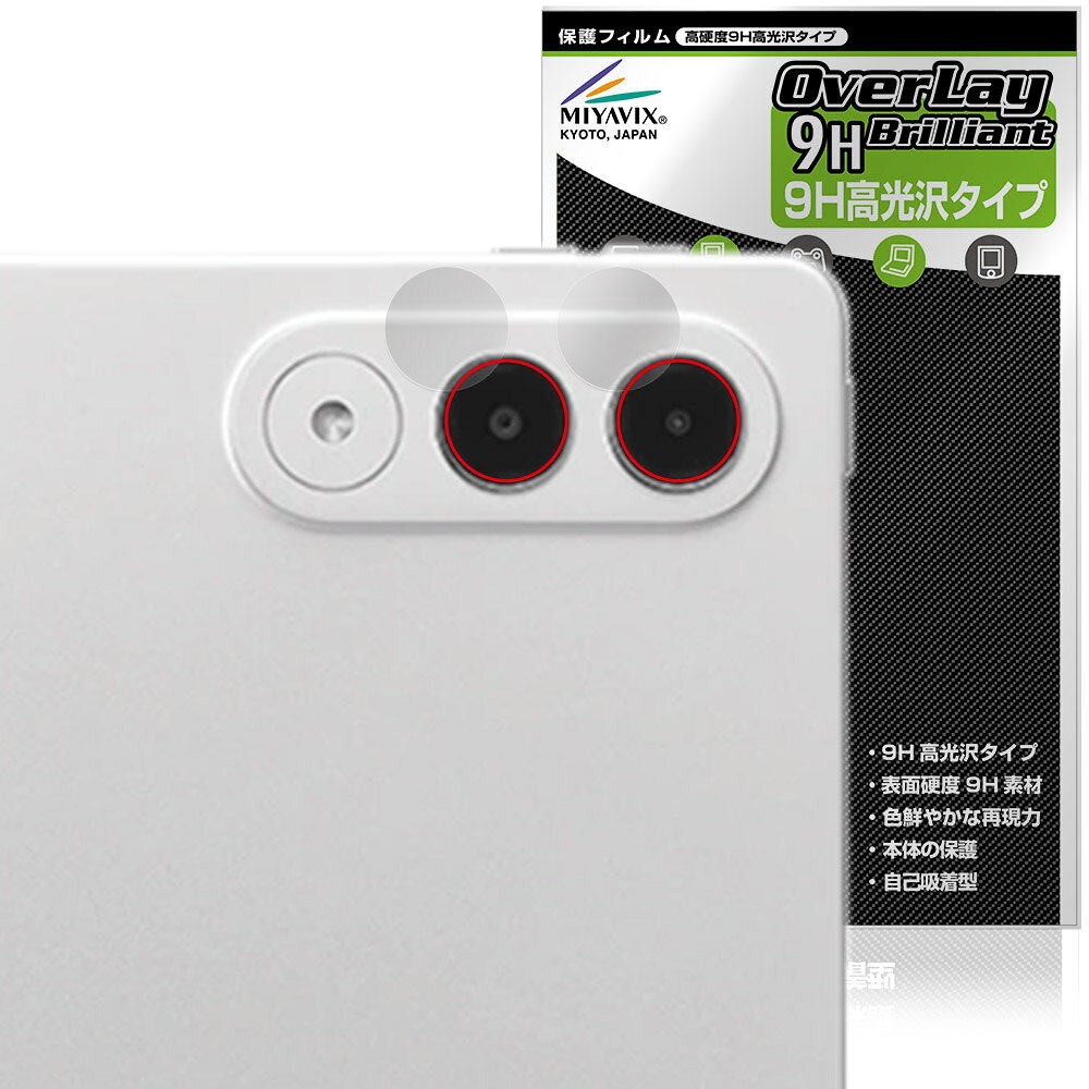 NECパーソナルコンピュータ「LAVIE Tab EX TX117/LAS / TAB11/301 11.1型ワイド 2026年春モデル」のカメラレンズに対応した9H高硬度の保護シート！ 色鮮やかに再現する高光沢タイプ OverLay 9H...
