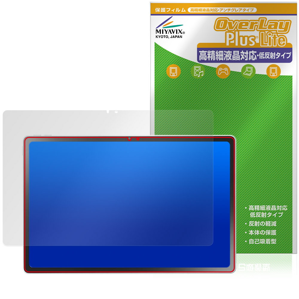 NECパーソナルコンピュータ「LAVIE Tab T12N T1275/LAS 12.1型ワイド・2026年春モデル」に対応した映り込み・にじみを抑える液晶保護シート！ 高精細液晶対応・低反射タイプ OverLay Plus Lite(オー...
