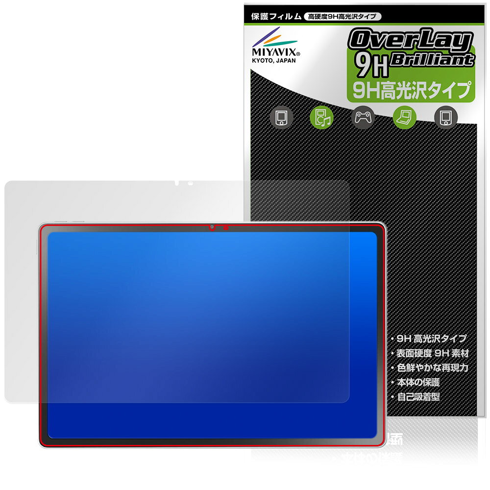 NECパーソナルコンピュータ「LAVIE Tab T12N T1275/LAS 12.1型ワイド・2026年春モデル」に対応した9H高硬度の液晶保護シート！ 色鮮やかに再現する高光沢タイプ OverLay 9H Brilliant(オーバー...