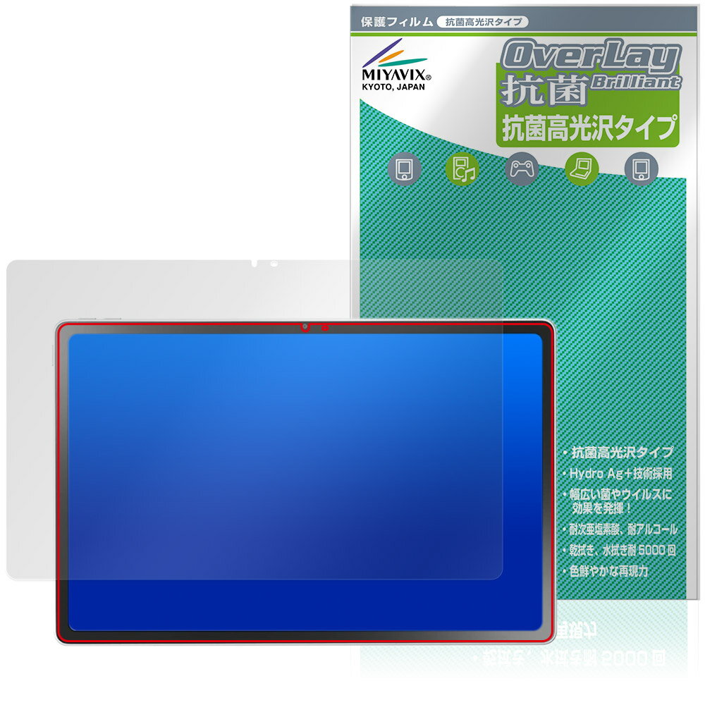 NECパーソナルコンピュータ「LAVIE Tab T12N T1275/LAS 12.1型ワイド・2026年春モデル」に対応した高い抗菌性能を備えた液晶保護シート！ Hydro Ag＋抗菌・高光沢タイプ OverLay 抗菌(オーバーレイ ...