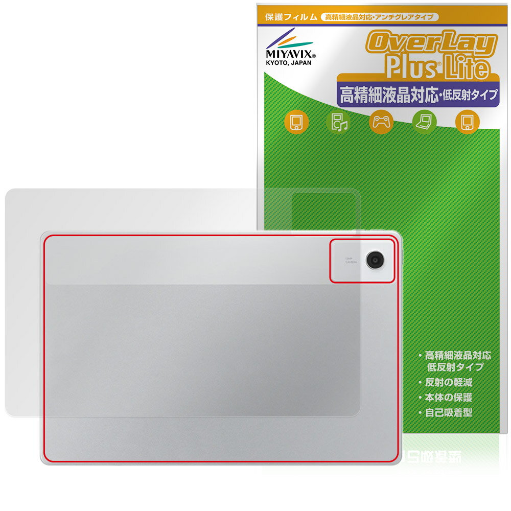 NECパーソナルコンピュータ「LAVIE Tab T12N T1275/LAS 12.1型ワイド・2026年春モデル」に対応した映り込み・にじみを抑える背面用保護シート！ 高精細液晶対応・低反射タイプ OverLay Plus Lite(オ...