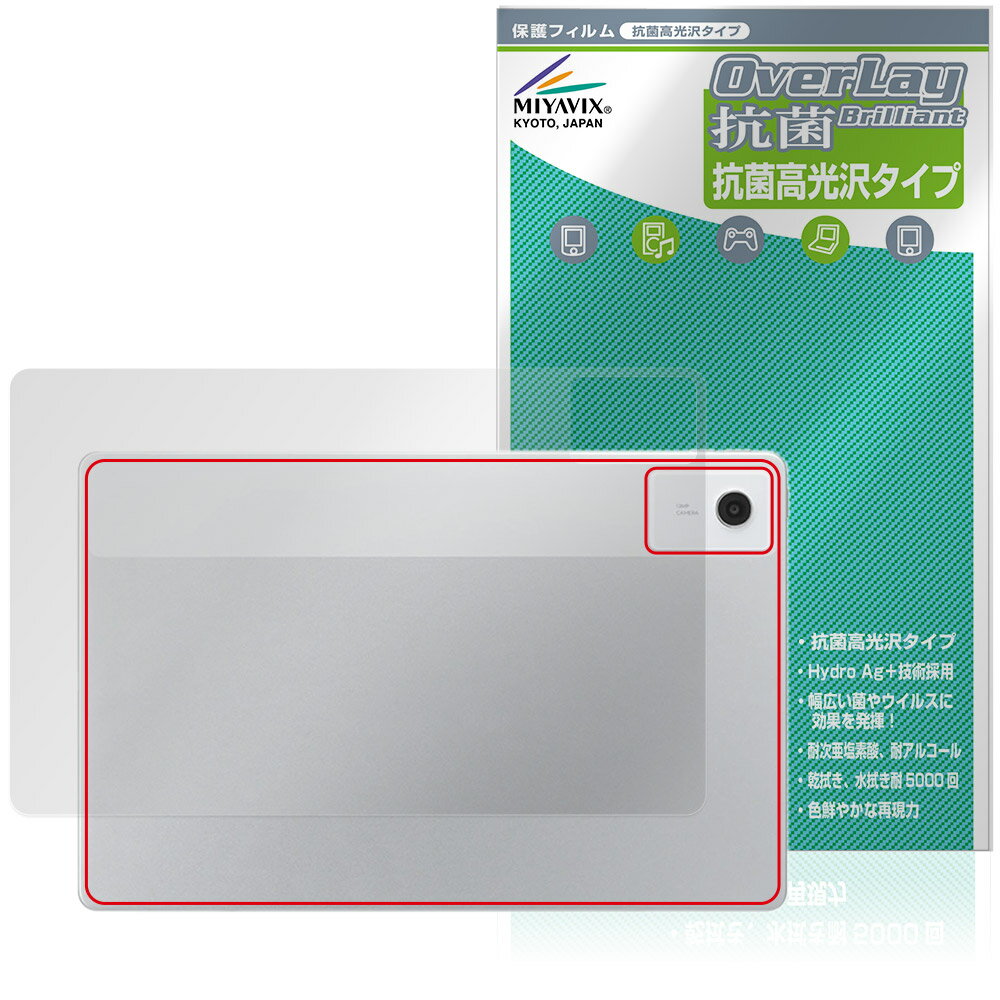 NECパーソナルコンピュータ「LAVIE Tab T12N T1275/LAS 12.1型ワイド・2026年春モデル」に対応した高い抗菌性能を備えた背面用保護シート！ Hydro Ag＋抗菌・高光沢タイプ OverLay 抗菌(オーバーレイ...