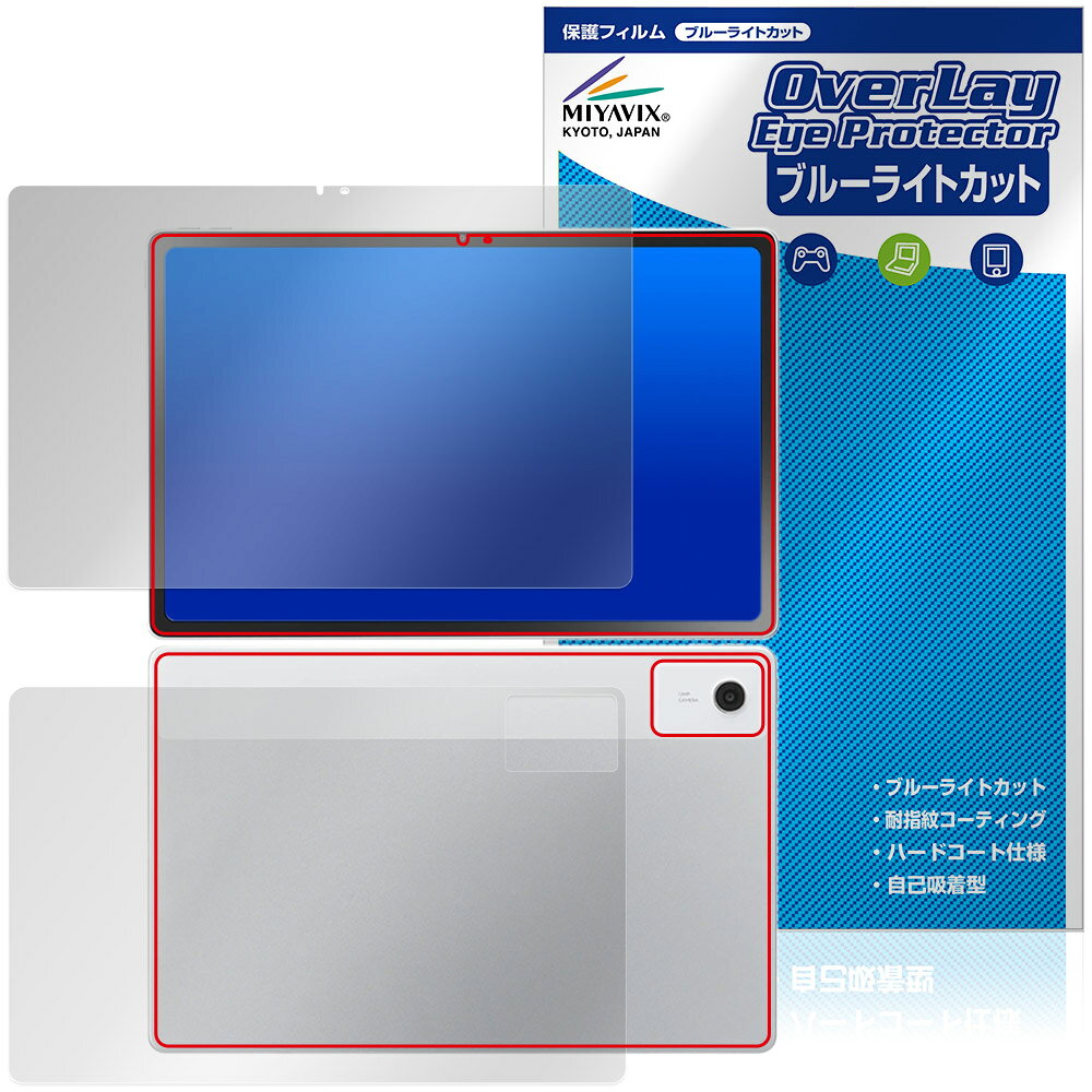 NECパーソナルコンピュータ「LAVIE Tab T12N T1275/LAS 12.1型ワイド・2026年春モデル」に対応した目にやさしい『表面・背面(Brillant)セット』の保護シート！ ブルーライトカットタイプの OverLay ...