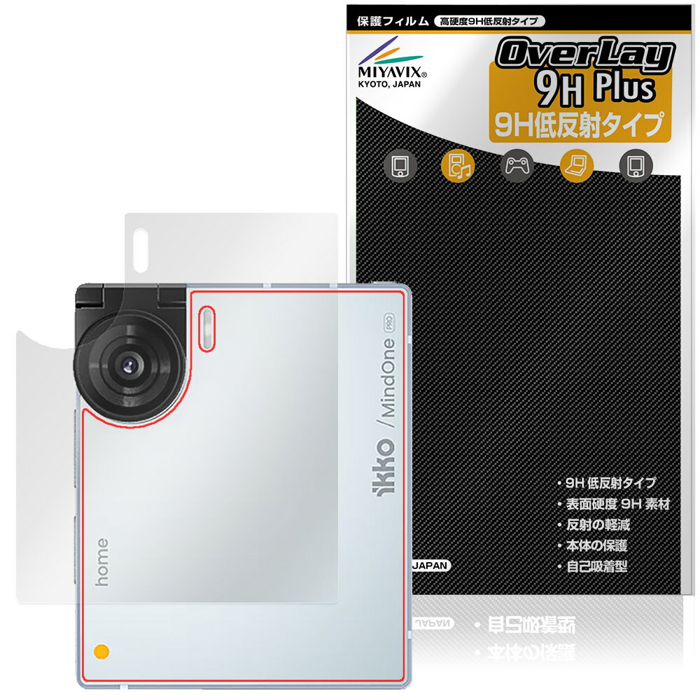 「iKKO MindOne Pro」に対応した9H高硬度を実現した背面用保護シート！ 映り込みを抑える低反射タイプの OverLay 9H Plus(オーバーレイ 9H プラス)！ 耐久性に優れた表面硬度9Hのシートでしっかり保護します。 ...