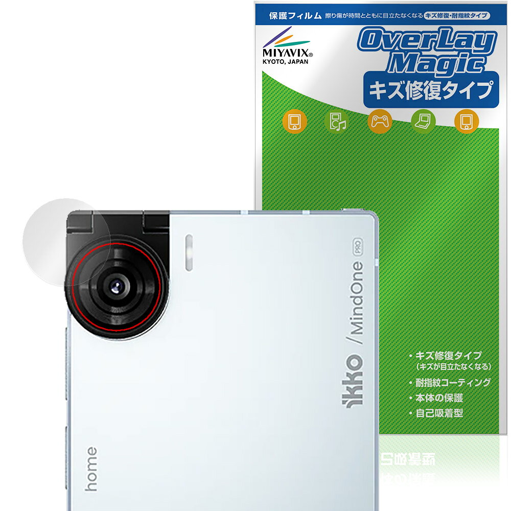 「iKKO MindOne Pro」のカメラレンズに対応したシート表面の擦り傷を修復する保護シート！ キズ修復＆耐指紋タイプ OverLay Magic(オーバーレイ マジック)！ カメラレンズの汚れやキズ付き、ホコリからしっかり保護します...