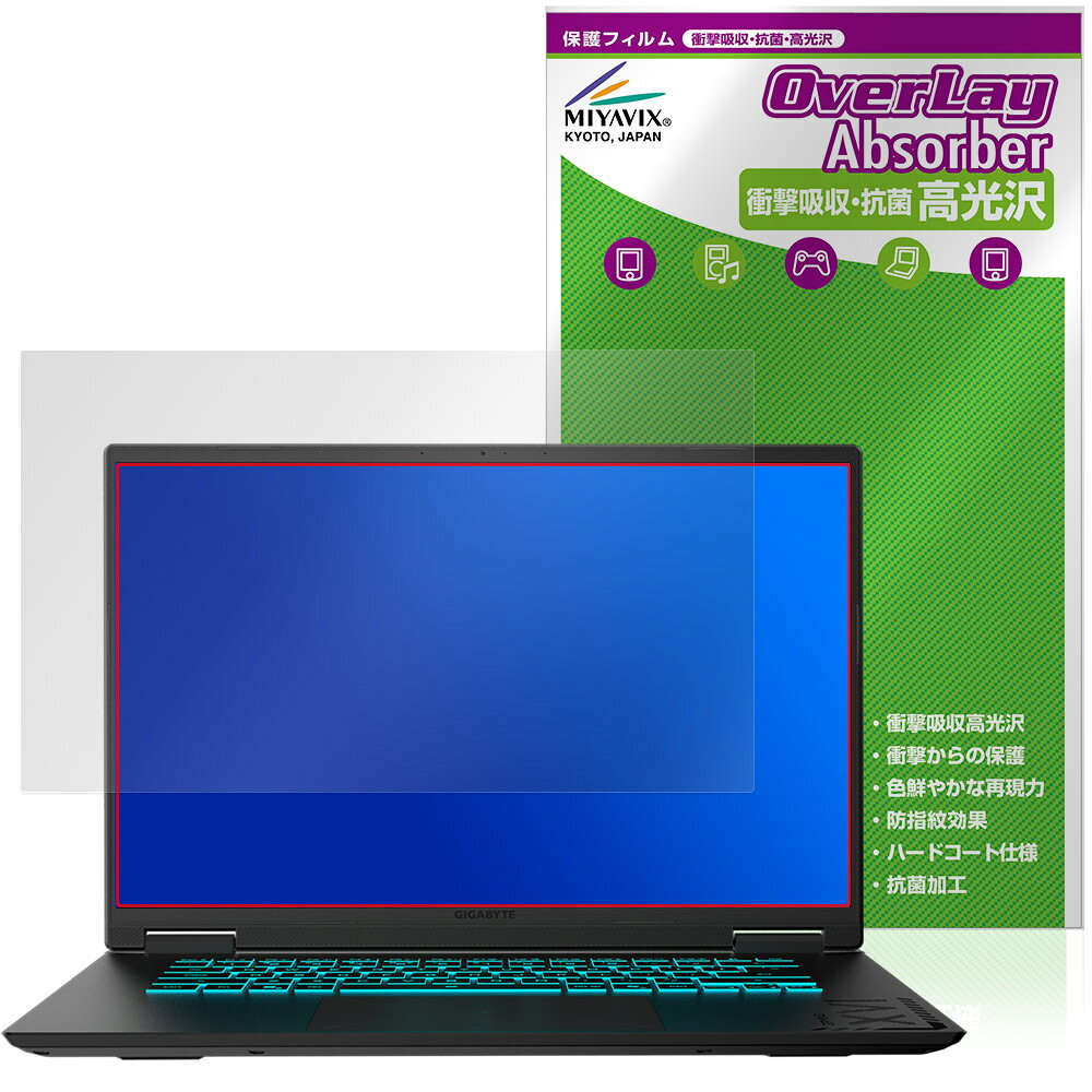 ギガバイト「GIGABYTE GAMING A16 GA6H」に対応した衝撃から保護する液晶保護シート！ 衝撃吸収・抗菌・高光沢タイプ OverLay Absorber(オーバーレイ アブソーバー) 高光沢！ 液晶画面の汚れやキズ付き、ホコ...