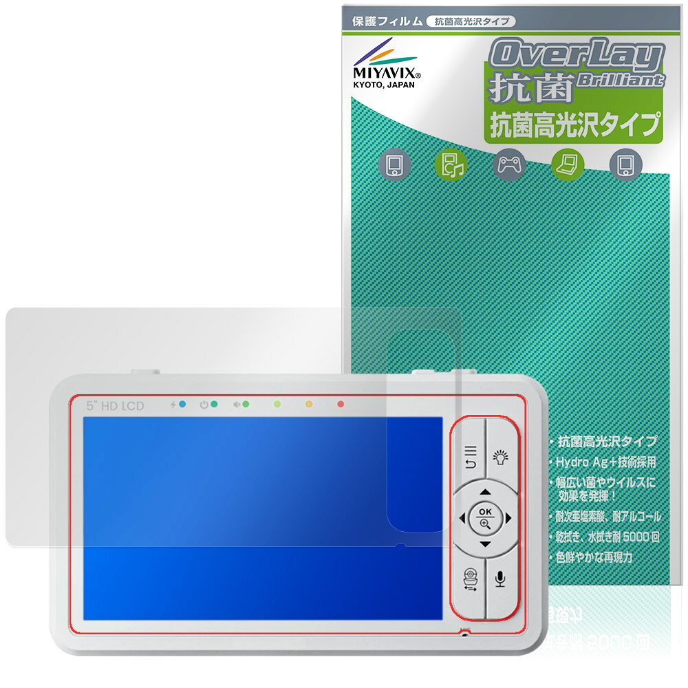 ベビーセンス「babysense こども見守りカメラ＆高画質ベビーモニター HDS2」に対応した高い抗菌性能を備えた液晶保護シート！ Hydro Ag＋抗菌・高光沢タイプ OverLay 抗菌(オーバーレイ 抗菌)！ 幅広い細菌やウィルスの...