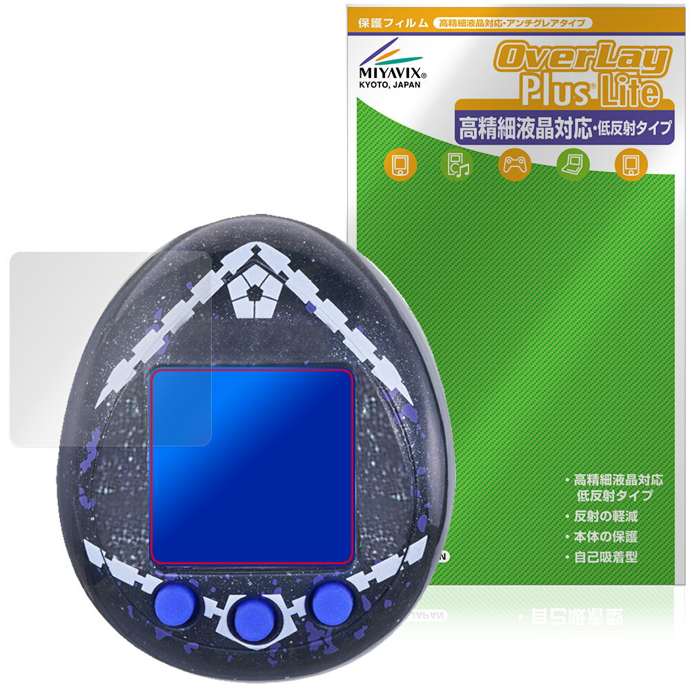 バンダイ「ブルーロックっち」に対応した映り込み・にじみを抑える液晶保護シート！ 高精細液晶対応・低反射タイプ OverLay Plus Lite(オーバーレイ プラス ライト)！ 液晶画面の汚れやキズ付き、ホコリからしっかり保護します。 指...