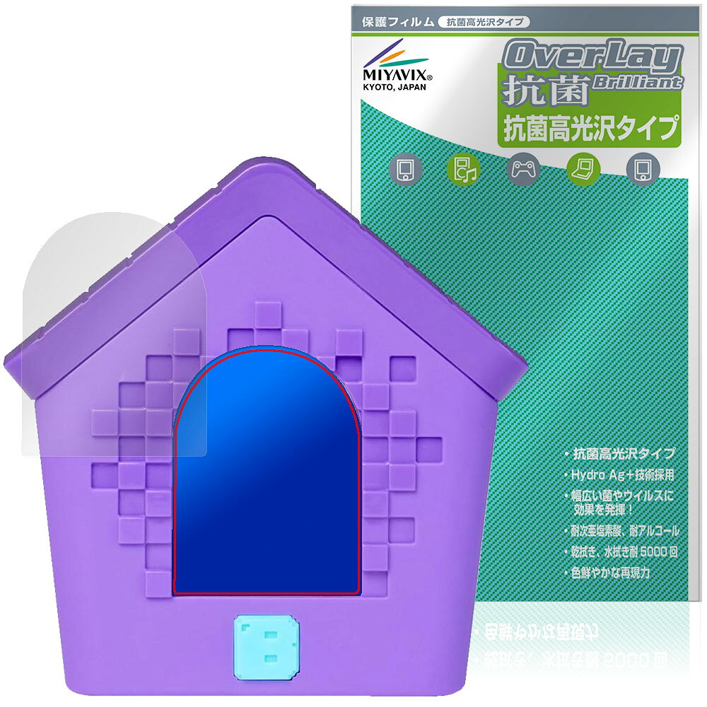 タカラトミー「わんだーはうす」に対応した高い抗菌性能を備えた液晶保護シート！ Hydro Ag＋抗菌・高光沢タイプ OverLay 抗菌(オーバーレイ 抗菌)！ 幅広い細菌やウィルスの増殖を抑制し、液晶画面を清潔に保ちキズやホコリから保護し...