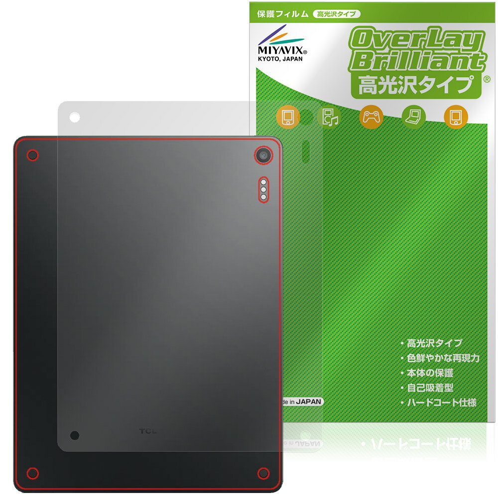 「TCL Note A1 NXTPAPER」に対応した背面用保護シート！ 高光沢素材を使用した OverLay Brilliant(オーバーレイ ブリリアント)！ 背面の汚れやキズ付き、ホコリからしっかり保護します。 ガラスのような美しい透...