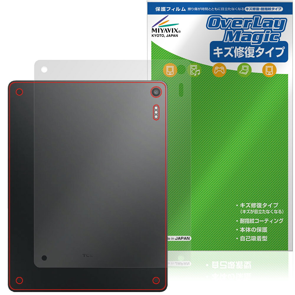 「TCL Note A1 NXTPAPER」に対応した背面用保護シート！ シート表面の擦り傷を修復する素材を使用した OverLay Magic(オーバーレイ マジック)！ 背面の汚れやキズ付き、ホコリからしっかり保護します。 擦過により生...