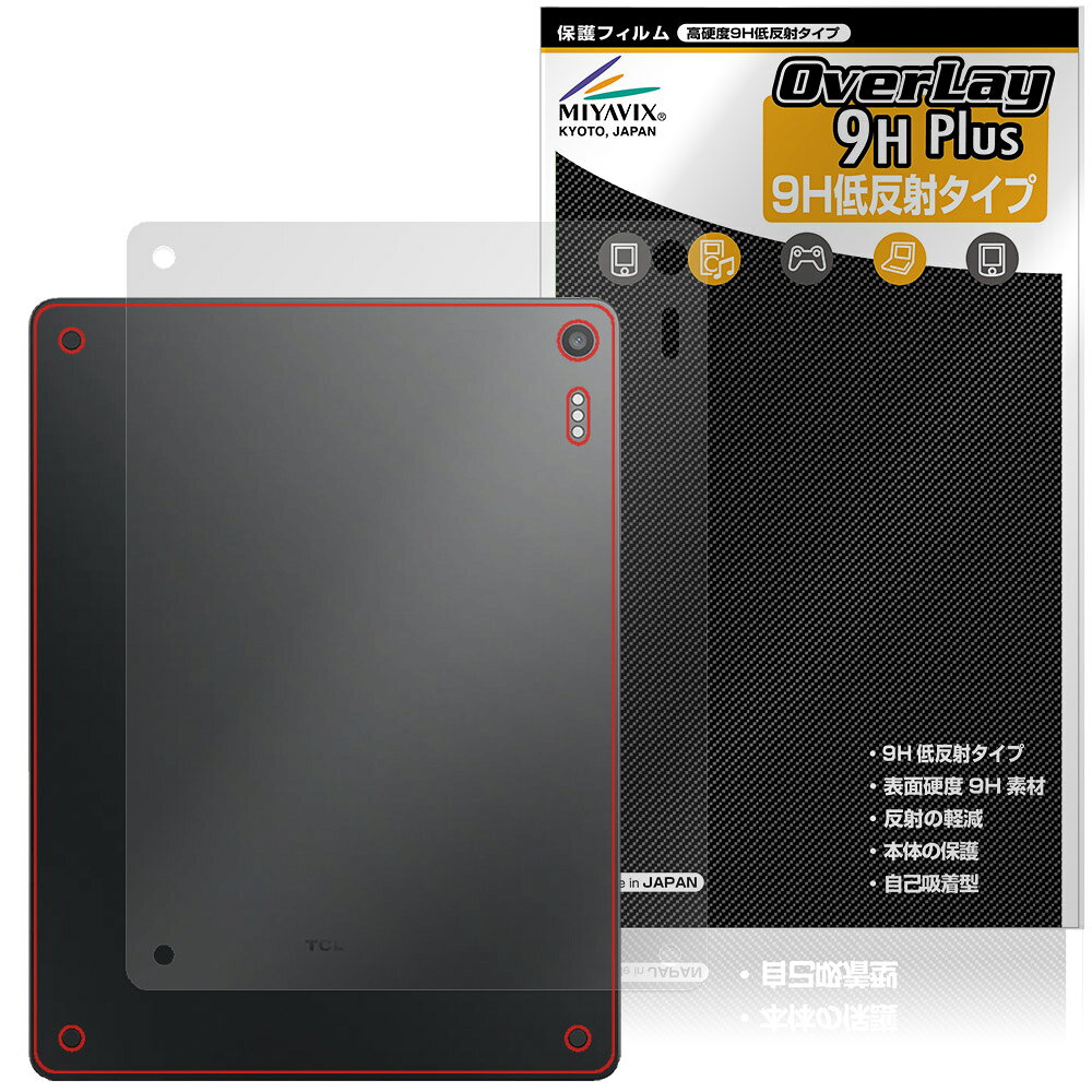 「TCL Note A1 NXTPAPER」に対応した9H高硬度を実現した背面用保護シート！ 映り込みを抑える低反射タイプの OverLay 9H Plus(オーバーレイ 9H プラス)！ 耐久性に優れた表面硬度9Hのシートでしっかり保護し...