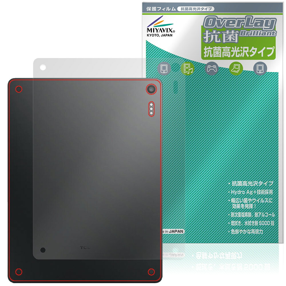 「TCL Note A1 NXTPAPER」に対応した高い抗菌性能を備えた背面用保護シート！ Hydro Ag＋抗菌・高光沢タイプ OverLay 抗菌(オーバーレイ 抗菌)！ 幅広い細菌やウィルスの増殖を抑制し、背面を清潔に保ちキズやホコ...
